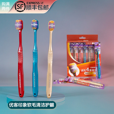 优客印象宽头日式软毛护龈牙刷