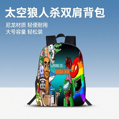 Among Us VS  Italian Brainrot双肩背包山海经和太空狼人杀书包