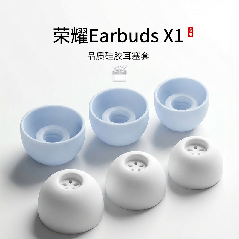 适用荣耀Earbuds X1蓝牙耳机套earbudsx1硅胶耳塞套CE79入耳式耳帽tws无线滤网耳机塞耳套皮套软胶保护套配件