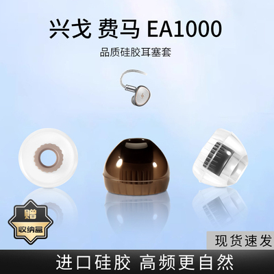 适用兴戈费马EA1000入耳式耳机套液态硅胶套EW300耳塞套有线舒适降噪耳帽HIFI替换配件