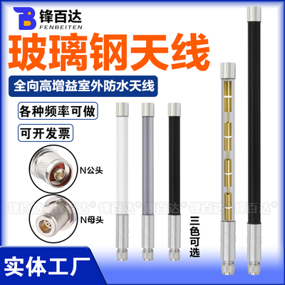 LORA玻璃钢天线433-450-470-510M