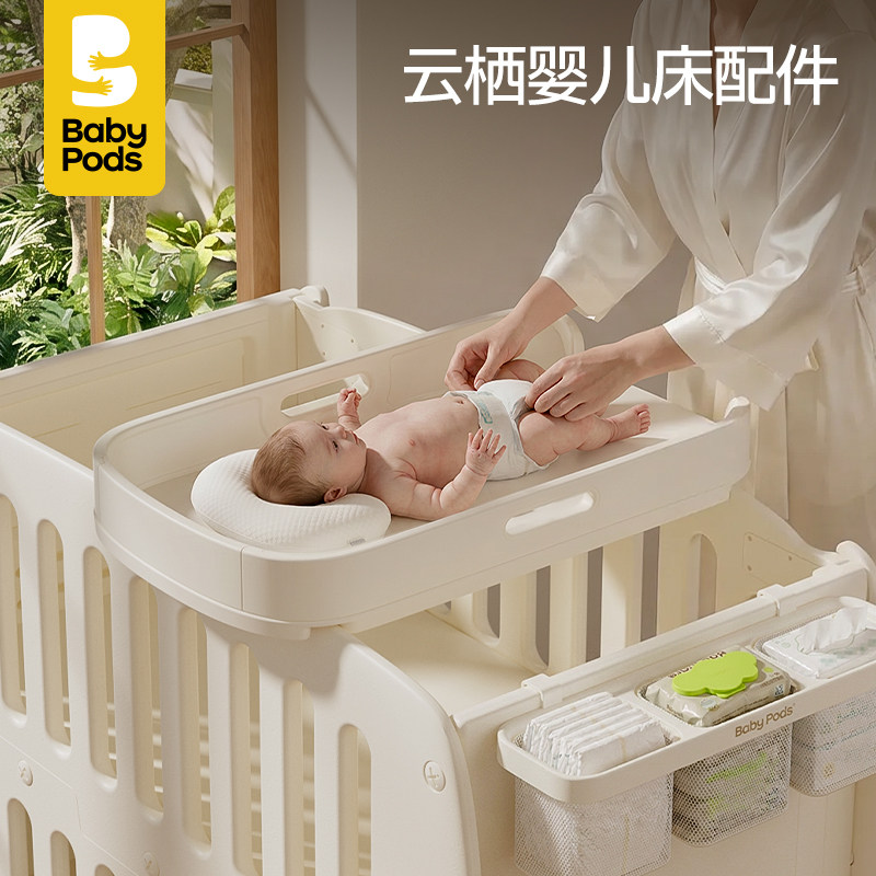 babypods云栖婴儿床配件可移动婴儿床配件蚊帐椰棕床垫床笠尿布台