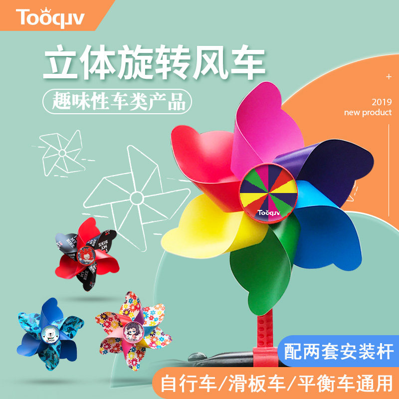 Tooquv儿童自行车风车滑板车卡通装饰平衡车大风车儿童山地车配件