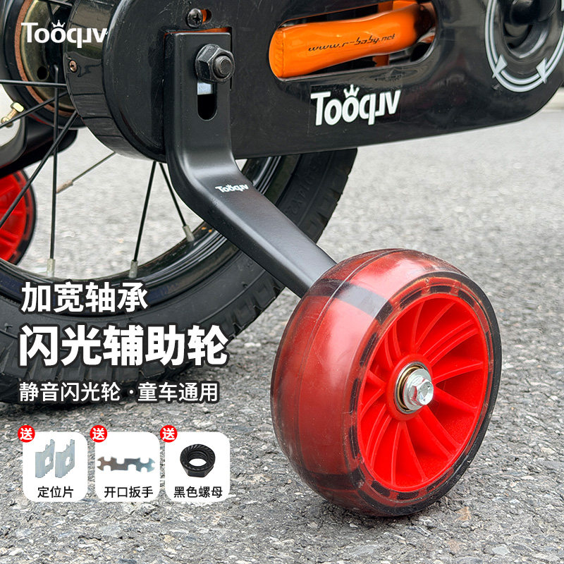 Tooquv儿童自行车辅助轮单车12/14/16/18寸副轮加宽闪光侧轮子