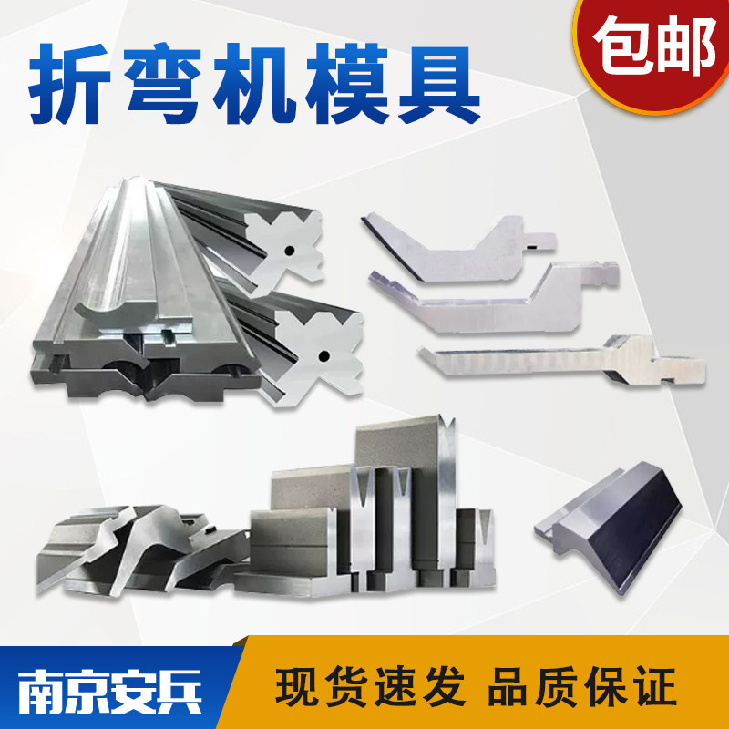 折弯机刀具模具上下模圆弧弯刀尖刀直刀复合模具单双V成型模定制