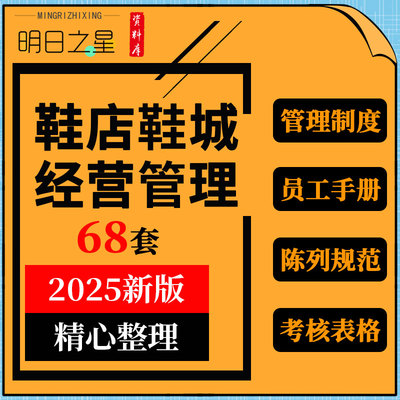 鞋城鞋店管理制度员工手册考核表格导购销售技巧陈列规范培训ppt