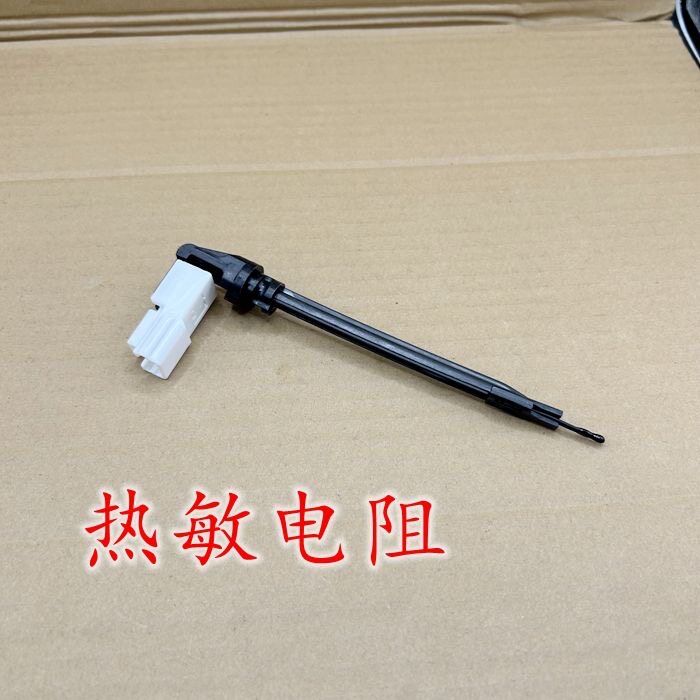 适配现代朗动领动ix25名图悦纳蒸发箱热敏电阻温度传感器温控开关