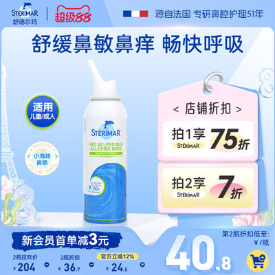 舒德尔玛小海豚洗鼻生理海盐水舒缓过敏性鼻炎鼻塞鼻喷洗鼻喷雾器