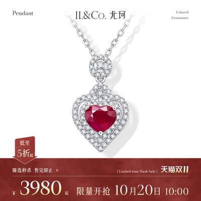 【臻选秒杀】10月20日 10:00开售  ILCO尤珂 18K金红宝石吊坠