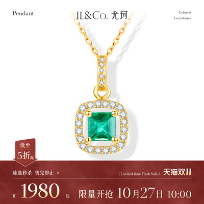 【臻选秒杀】10月27日 10:00开售  ILCO尤珂 18K金祖母绿吊坠