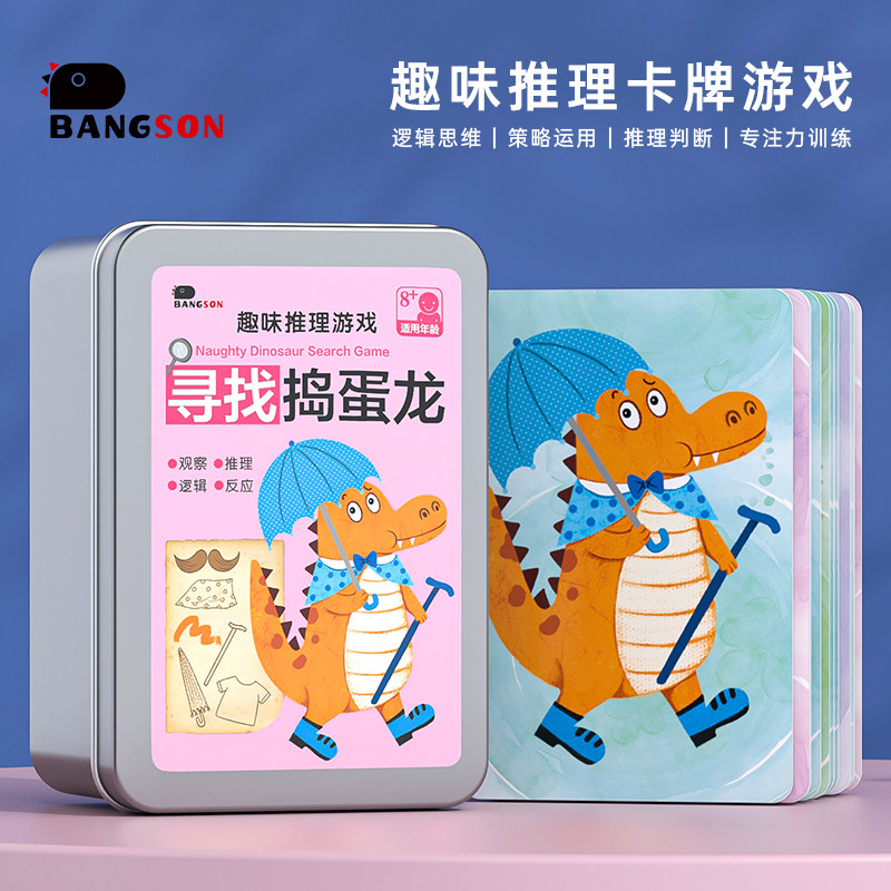 bangson寻找捣蛋龙益智力游戏儿童侦探推理训练逻辑能力桌游卡牌