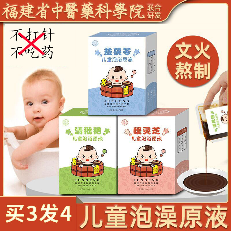 【买3送1】儿童泡澡药包宝宝泡澡艾草调理脾胃婴幼儿免煮洗澡药包