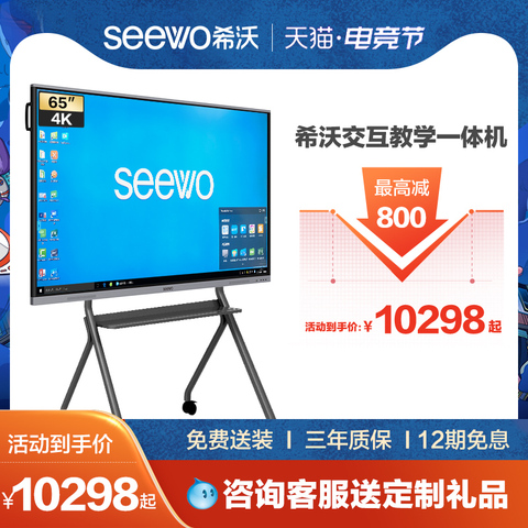 seewo希沃,白板,智慧(第15页)_大山谷图库