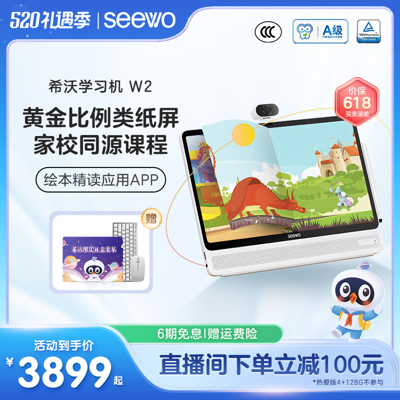 seewo希沃学习机W2大屏英语学习学习机一年级到高中学习机儿童早教机平板电脑_虎窝淘