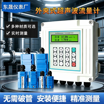 超声波壁挂式超声波流量计传感器