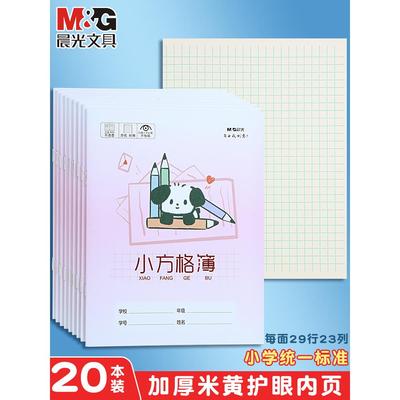 晨光卡通小方格簿小学生作业本二年级三年级四年级五年级加厚护眼网格草稿练习数学计算画图绘图用画画格子本