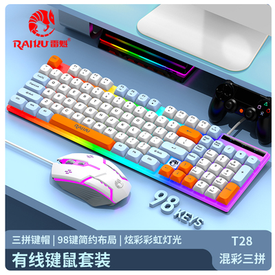 雷魁有线拼色键盘办公游戏通用