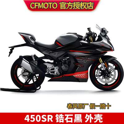 护板cfmoto春风假一赔十