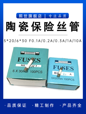 5*20/6x30mm陶瓷保险丝管熔断器F0.1A 0.25A 0.3A 0.63A 4A 7A8A