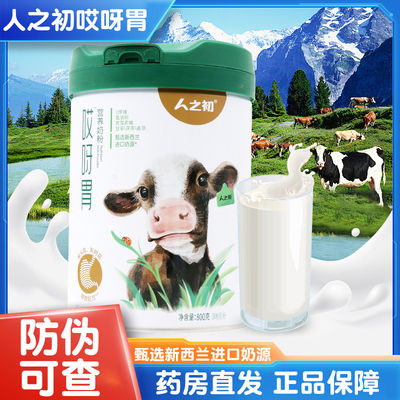 人之初哎呀胃营养奶粉