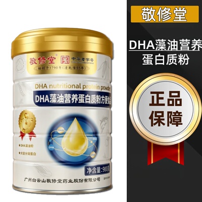 敬修堂DHA藻油营养蛋白质粉方便食品900g/罐dy9