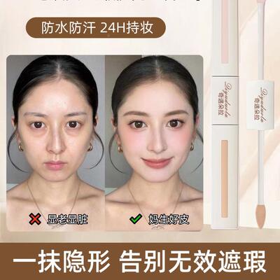 【一抹遮瑕痘双头遮】合瑕液HVO遮泪沟黑眼圈法令纹斑点印持久适