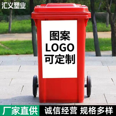 厂家户外240升垃圾桶环卫分类垃圾桶物业带盖可印VLOGO垃圾桶