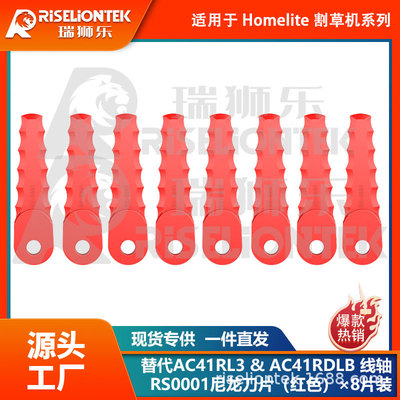 8片装兼容Homelite割草