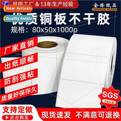 Blank Copperplate Paper Barcode Label Printing Paper 80*50*1