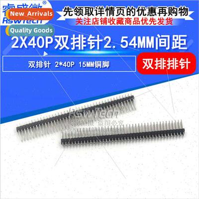 2X40P 2.54 double rows straight pins all copper 2.54MM pch t