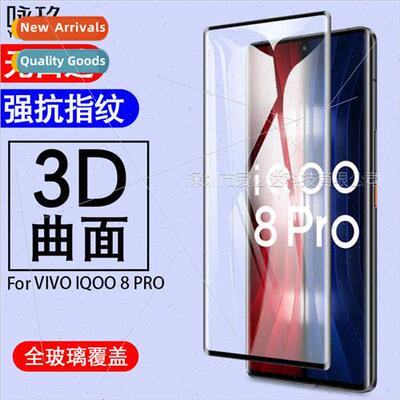 适用vivo iQOO 8 Pro curved 3D heat bending tempered film iQO