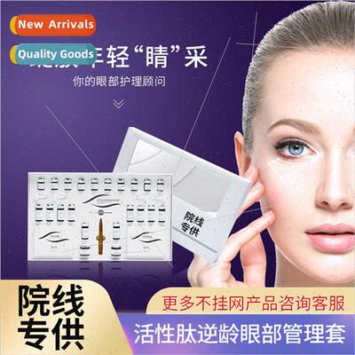 Beauty salon special eye set active peptide reverse age eye