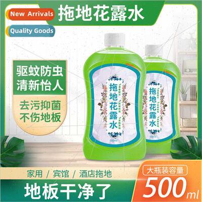 Mopping Flower Water Mosquo Repellent Household Anti-Itch Sp