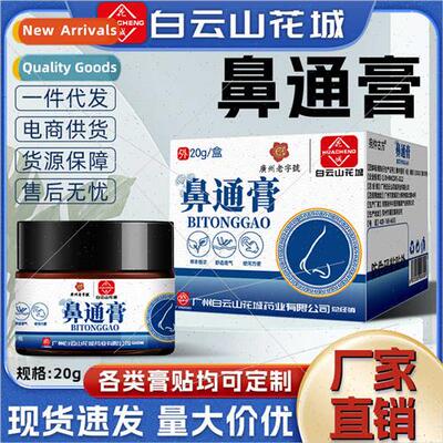 Baiyunshan Nasal Cream Relief Nasal Congestion Sneezing Nasa
