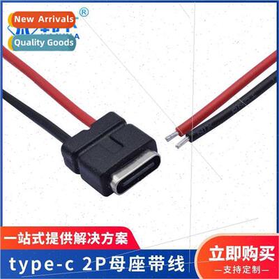 type-c2Pin female chassis connector class 6 waterprosolderin