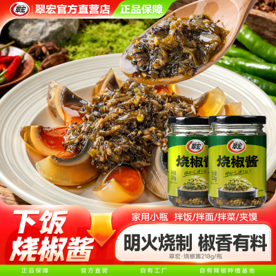 翠宏烧椒酱218g四川拌饭酱拌皮蛋