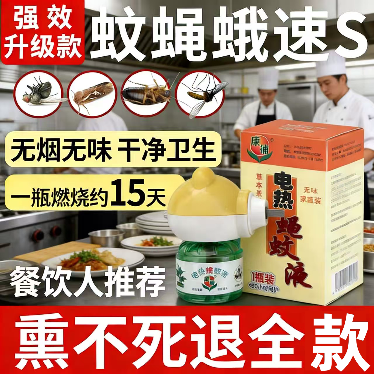 餐馆饭店厨房养殖场畜牧蚊香兽用猪场厂苍蝇香液棒蚊香灭蚊蝇家用