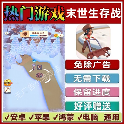 末世生存战免广告版本抖音休闲解压手机小游戏安卓苹果鸿蒙无广告
