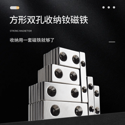 方形双孔钕铁硼强力收纳专用固定
