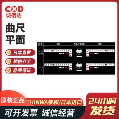 日本亲和SHINWA正品曲尺平面型10007 10016 11170 11171 12482
