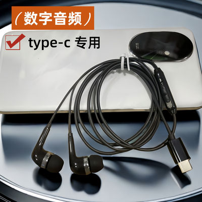 适用华为mate70/Pro/Pro+手机数字音频有线耳机typec扁头入耳式