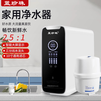 蓝珍珠A6家用RO反渗透净水器厨房大流量微废水直饮水机静音款