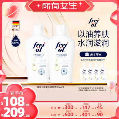 【所有女生直播间】freiol福来匀净滋养身体精华油