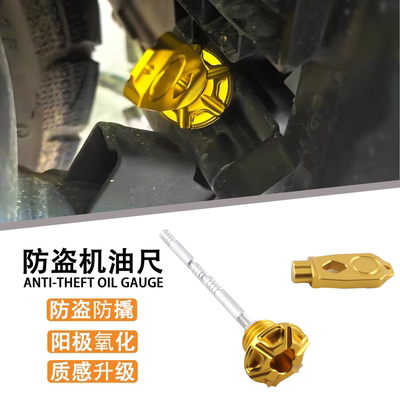 适用2025款豪爵UFR150/UHR150改装防盗机油尺机油盖配件