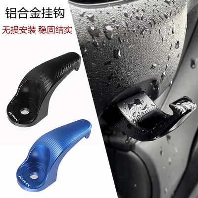 改装铝合金NVX155车头挂钩