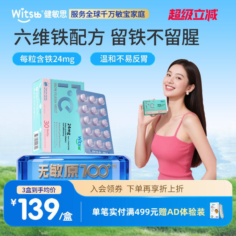 witsbb健敏思口溶铁女性专用孕妇经期孕期哺乳期铁