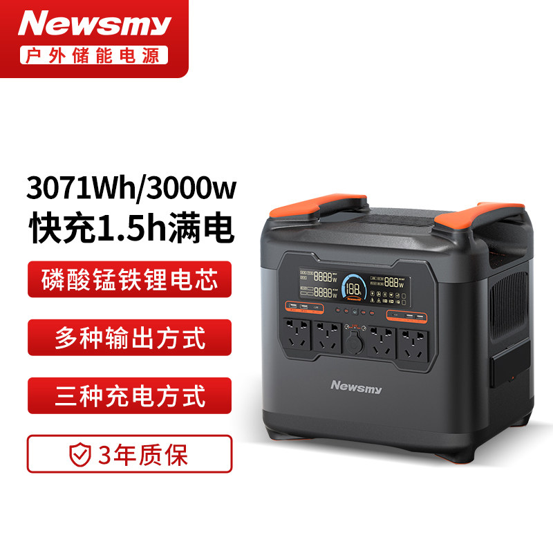 纽曼S3000磷酸铁锂3度电户外电源220v便携蓄电池大容露营3000W大功率移动电站自驾游露营太阳能停电应急电源