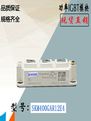 西门康SKM400GAL125DIGBT模块