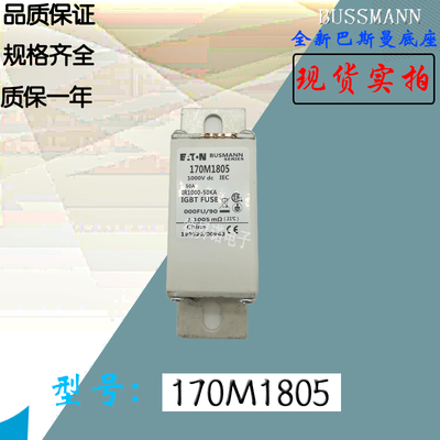 170M1802全新热卖供应巴斯曼熔断器170M1803电子保险丝170M1804
