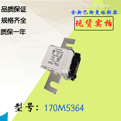 170M5312全新热卖供应巴斯曼熔断器170M5313库存现货直销170M5314